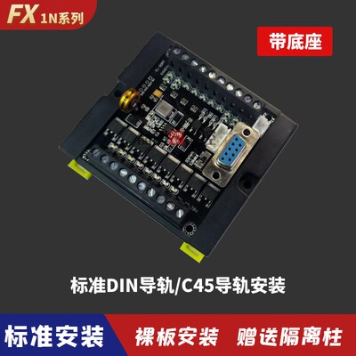 国产简易PLC工控板全兼容FX1N-6101420MRMT小体积带底座模拟量PWM