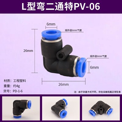 PU气管快插弯头90度L型直角接头PV4/6/8/10/12mm快速直插气动元件