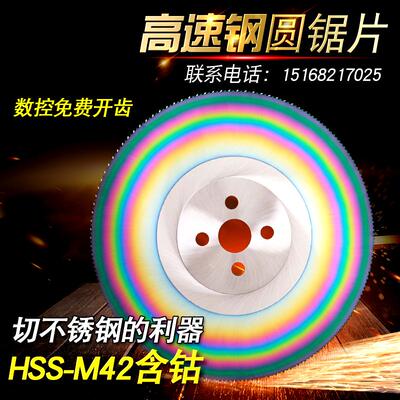 高速钢圆锯片切管机锯片M42含钴切不锈钢铁管锯片275/300/315/350