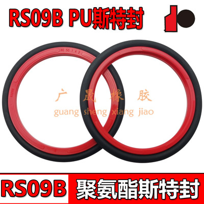 红聚氨酯PU 斯特封 8 10 12 14 15*15.3 17.3 19.3 21.3 22.3*3.2