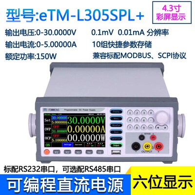 同门六位高精度可编程直流电源0-30V60V150V200V可调直流稳压电源