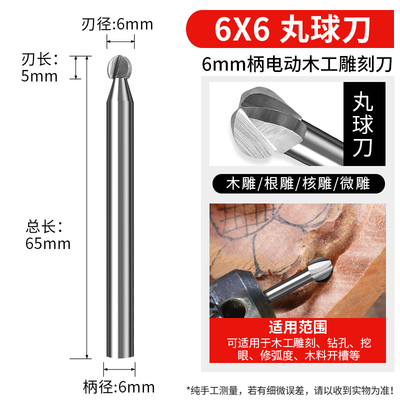 木工雕刻刀头6mm木雕工具电动钻头根雕微雕木头开槽清底定珠尖刀