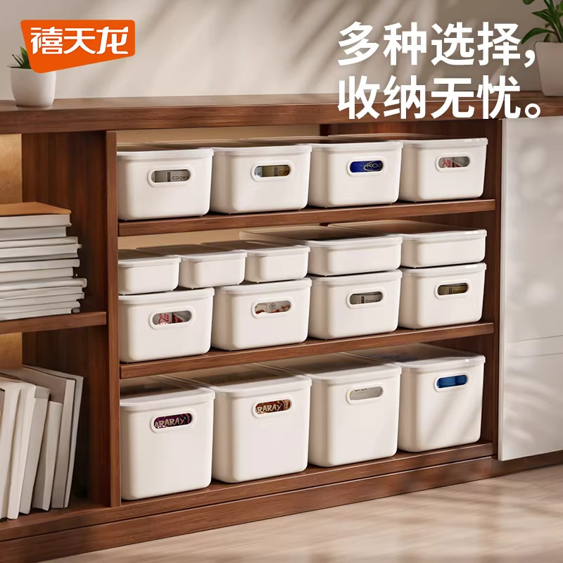 禧天龙桌面收纳盒长方形塑料杂物储物盒零食整理防尘收纳筐带盖