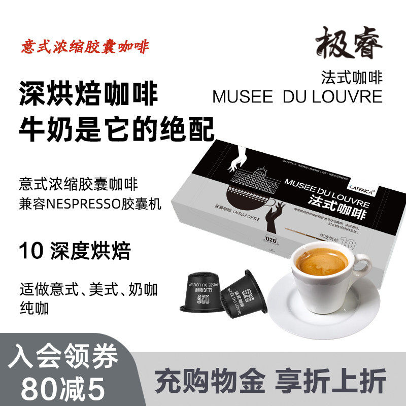 极睿胶囊咖啡意式浓缩10颗法式美式黑咖啡适用Nespresso小米机
