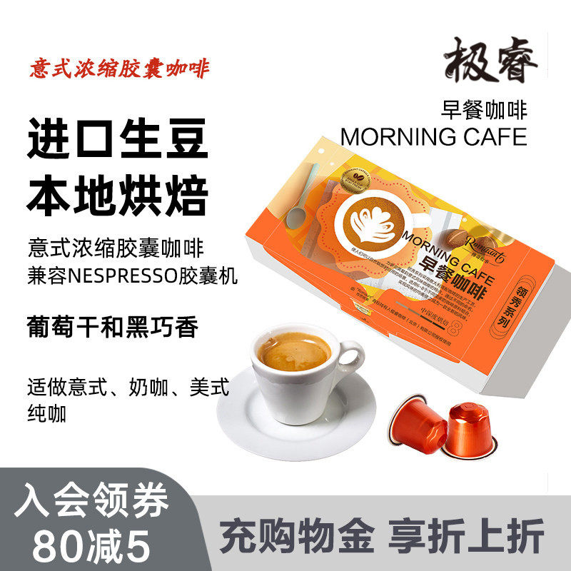Romaunt意式浓缩胶囊咖啡早餐咖啡美式10颗适配Nespresso小米机