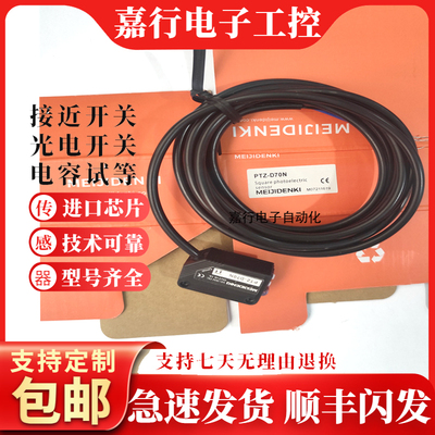 明治漫反射光电开关传感器PTZ-D70N PTZ-D70P PTZ-X09N 09P质保