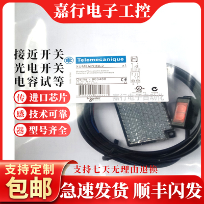 光电开关XUM9APCNL2全新