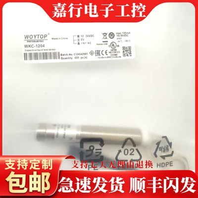 液位接近开关WKC-1204电容接触式高粘度液体墨胶粉料位检测传感器