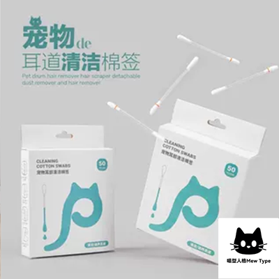 喵型人格宠物棉签一次性包装宠物猫狗通用精油去耳垢耳螨双头棉签