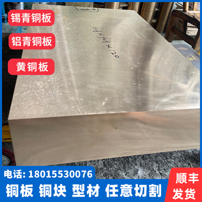 极速耐磨锡青铜板铝青铜板黄铜板材磷青铜M板铜排铜块型材铜方零