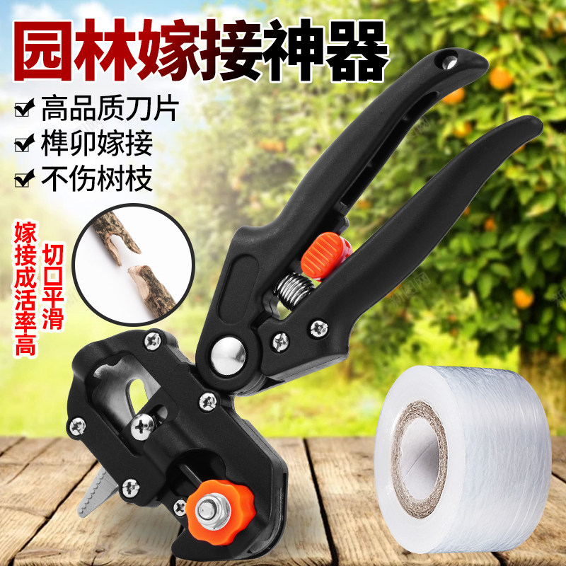 果树多功能嫁接神器工具全套芽接刀接树剪刀嫁接器苗木专业嫁接机