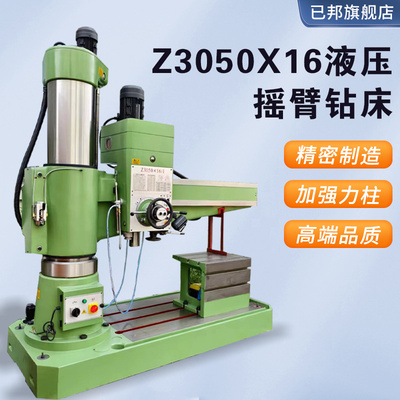 Z3050摇臂钻床Z3040全液压自动进刀立式摇臂钻床沈阳厂家直发
