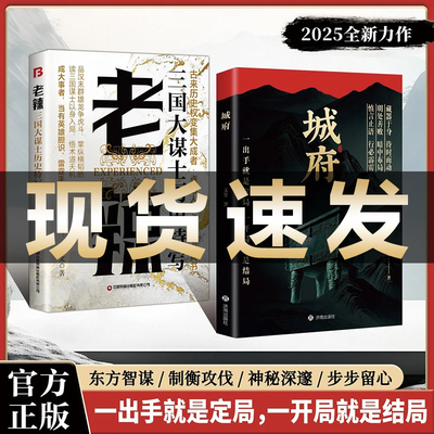 城府+老辣2025年权谋全新力作