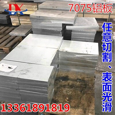 极速铝板6061T6铝板7075T6航空铝板2A12/2024/5052/5083/7.050铝