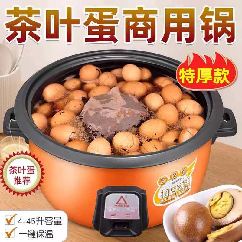新品煮茶叶蛋锅不粘大容量超大电饭锅食堂饭店Q卤蛋锅多功能蒸饭