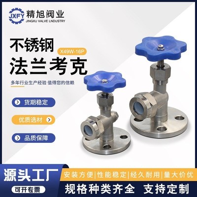 X49W-16P玻璃管式液位水位计304不锈钢法兰考克阀旋塞阀