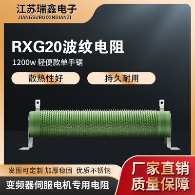 RXG20波纹电阻大功率300W500W800W1000W1200W1500W2000W5000W负载