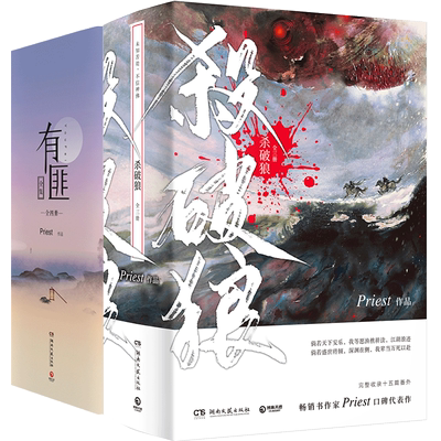 【官方正版】P大的书套装7册 杀破狼全3册+有匪全4册 Priest小说 priest全套实体书全集默读残次品小说书博集天卷