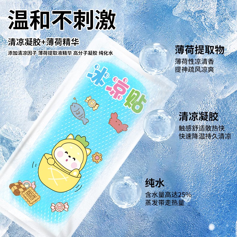 新品冰凉贴退热冰贴手机散热贴夏天冰敷凉爽防P暑降温清凉夏季解