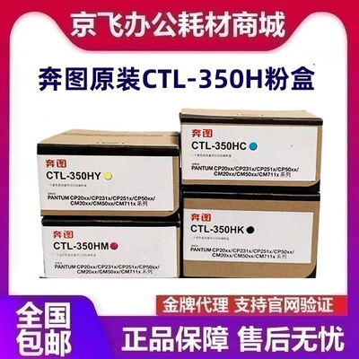奔图原装CTL-350 粉盒 硒鼓 适用CP2510DN CM7115DN打印机