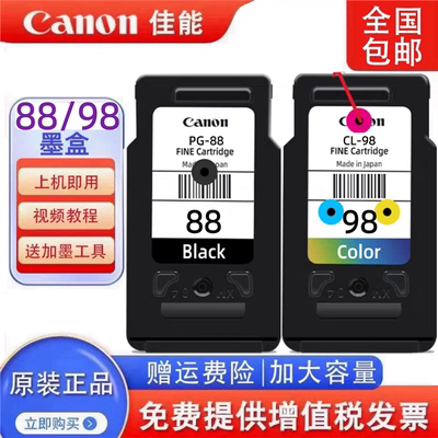 佳能PG-88+CL-98墨盒E500 E510 E600 E610打印机可加墨可连供