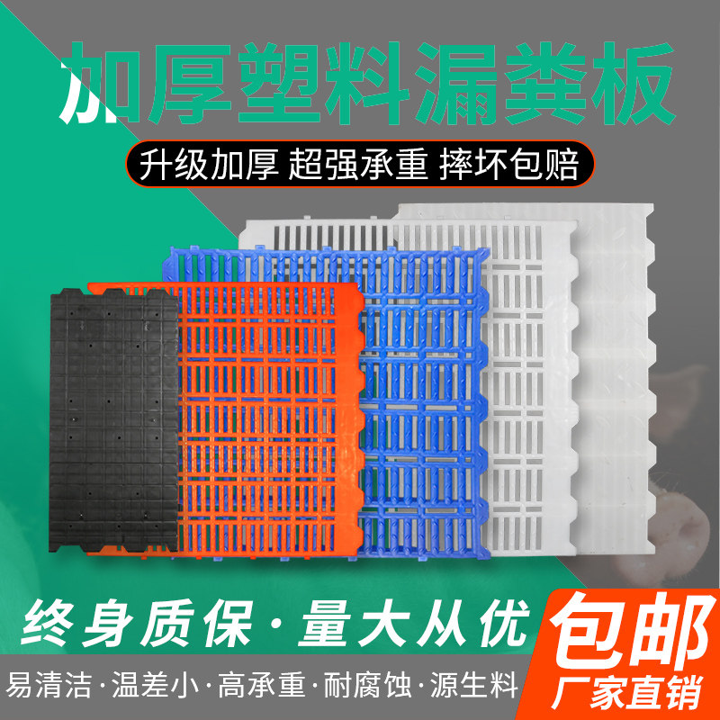 新品漏粪b板加厚养猪用塑料母猪产床养殖漏粪板小仔猪保育床羊床