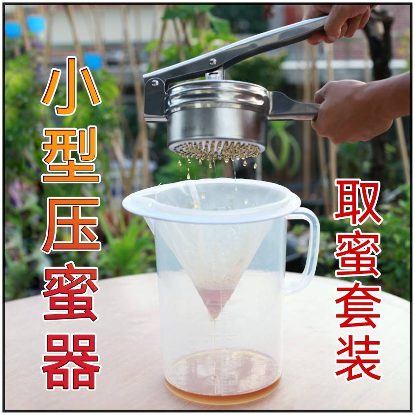 新品小型压蜜器不锈钢榨蜜机养A蜂工具摇蜜机过滤蜂蜜压榨机家用