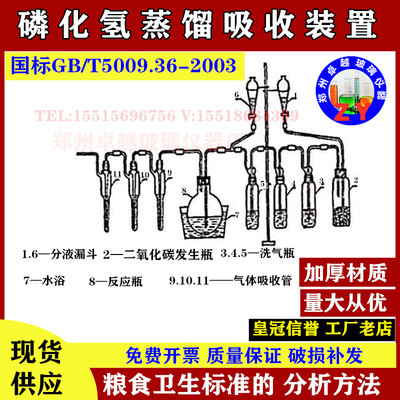 速发磷化氢吸粮G馏装置蒸B/T500.6-200收食中磷化物残留量测定现
