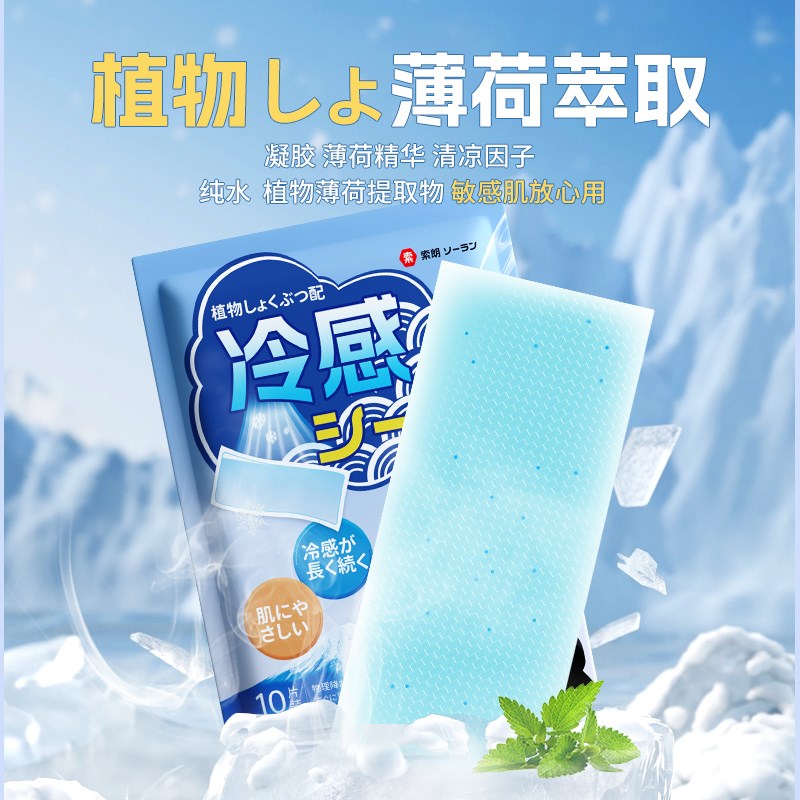 新品冰凉贴清凉降k温夏季解暑神器冰贴手机散热退热夏天防暑用品