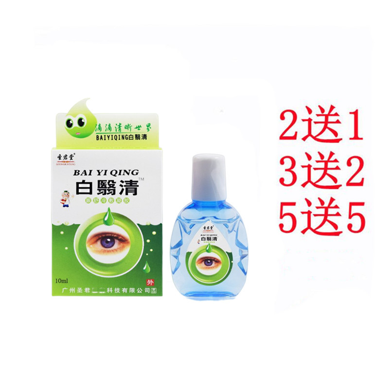 极速白翳清青光白内眼痒障疲w劳干涩中老年视力减退模糊滴眼水护