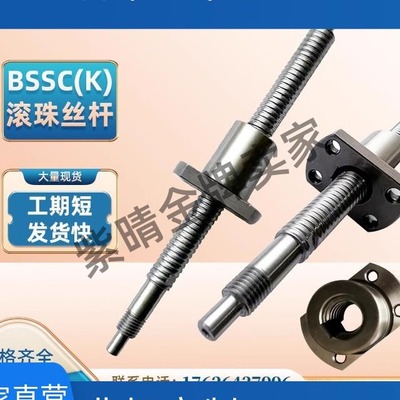 滚珠丝杆BSSC/BSST/BSSZ/BSSR1204 1205 1210 3206 3210 3232轧制
