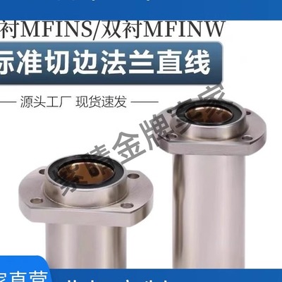 无油衬套MFINS MFINW6~50 嵌入式 双切边法兰型 固定座组件