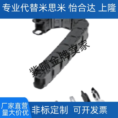 米思米电缆保护链MPSPS2585-60-8-9-10-11-12-13-14-15-16-17-S O
