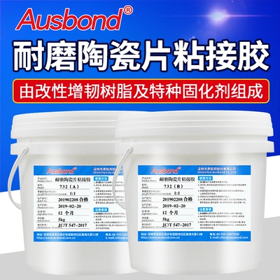 极速A730耐磨陶瓷片粘接胶金属陶瓷水泥玻璃P胶水贴陶瓷瓷片金属