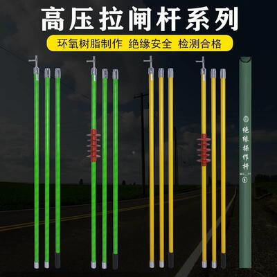 极速压高绝缘杆配伸电房35kv拉电力挑72021线S杆电工操作拉闸杆驳