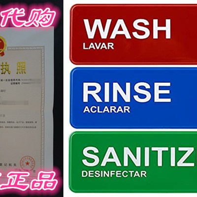 极速Wash, Rinse, Sanitize Signs 8.5x2.75 (3X Signs)