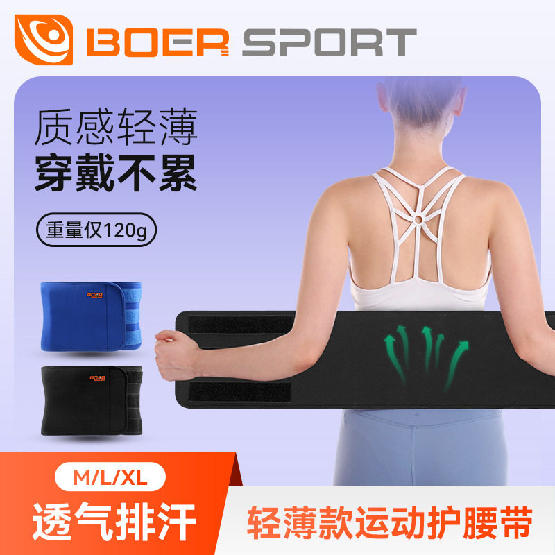 运动透气健身护腰运动篮球跑步户外腰带男女腰部缓解疲劳护腰带