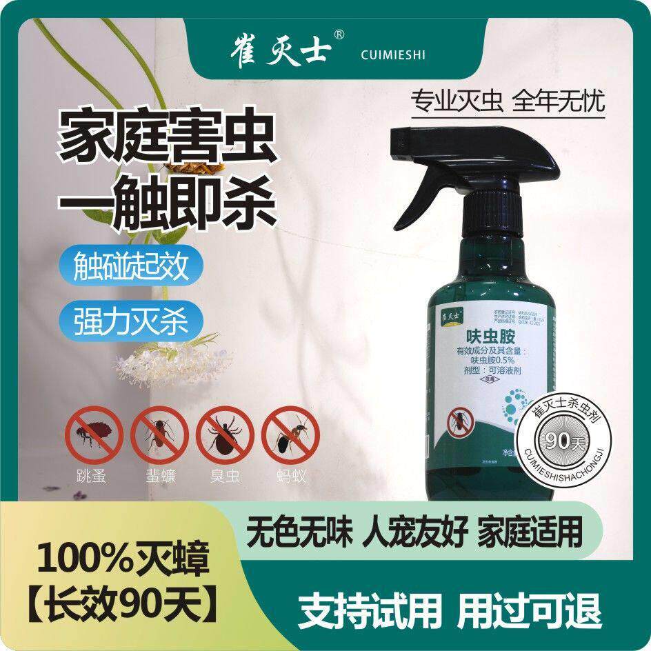 【3瓶】崔灭士呋虫胺蟑螂药杀虫剂家用强效灭蟑除跳蚤喷剂一窝端