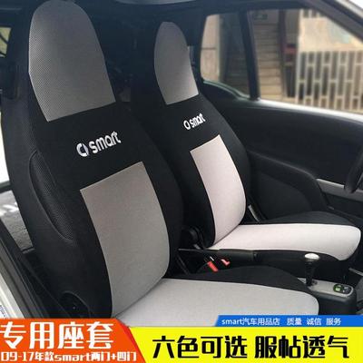 09-17年座套fortwo专车夏季汽车座套透气