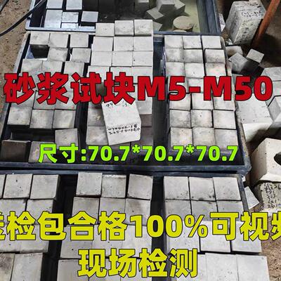 C15到C60强度150*150混凝土抗渗抗压试块送检标准养护M5到M30砂浆