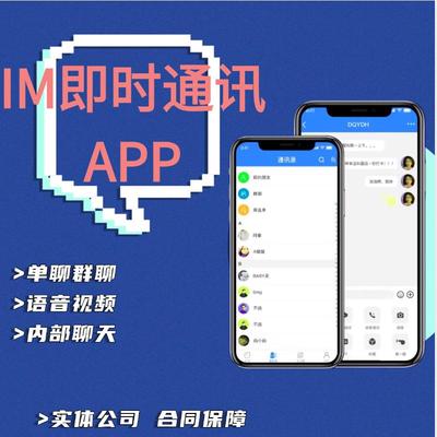 IM即时通讯APP消息加密阅后即焚开发海外聊天软件群组高并发源码