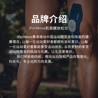 iPerMove爱跑猫电针脉冲筋膜仪腿部按摩贴电疗筋膜贴肌筋膜放松仪