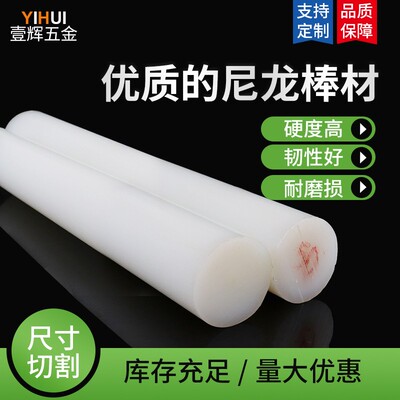 纯料尼龙棒 尼龙棒 PA66 1010 进口料 纯A级料30mm/40/50/60-100