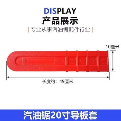 油锯配件油锯导板保护套加厚 电链锯导板罩导板保护盒16/18寸20寸