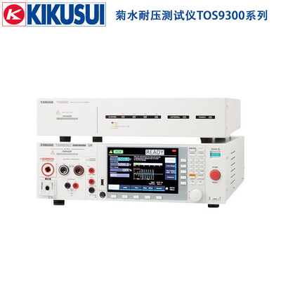 KIKUSUI菊水TOS9303交流耐压测试仪 TOS9303LC耐电压绝缘测试仪