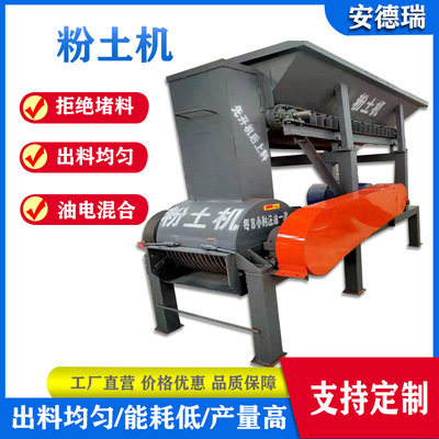 泥土打碎机 铲车上料土壤粉土机 移动式冻土花土粉碎机