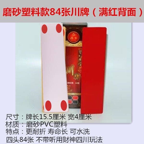 新品四川84张长牌纸牌r川牌花花牌条牌牛九牌纸麻将关中扑克点点