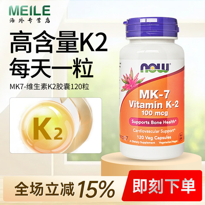 NOW诺奥维生素K2胶囊mk7