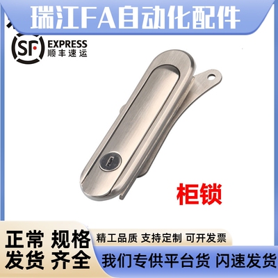 XAT28 把手拉起转动式平面锁工业柜锁配电锁设备门锁
