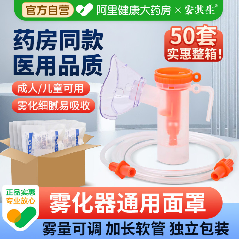 50套 雾化器面罩儿童成人医用一次性吸入家用机管配件专用同款